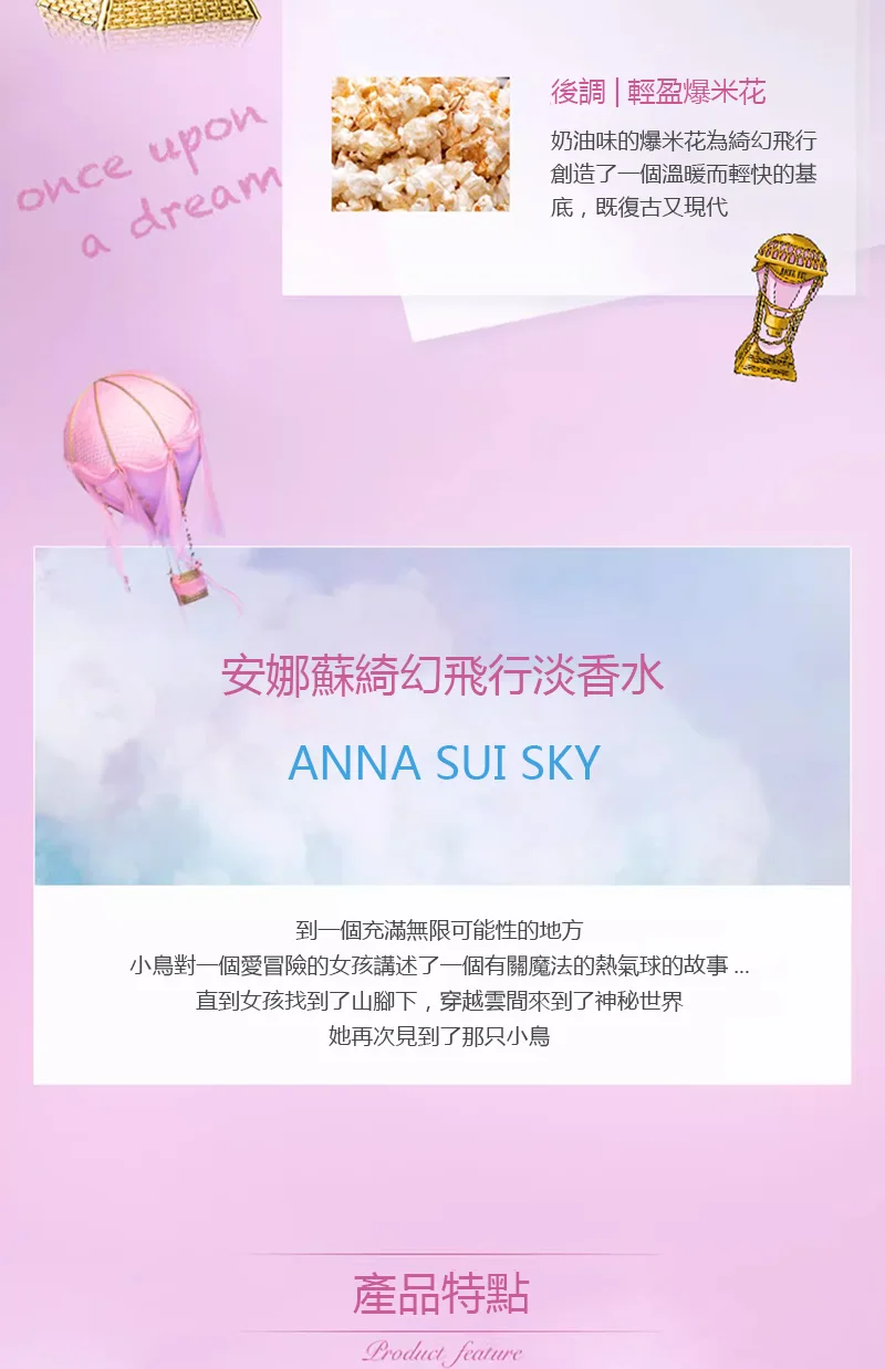 ANNA SUI 安娜蘇 SKY 綺幻飛行女性淡香水 75ml - Anna Sui 香水台灣官網